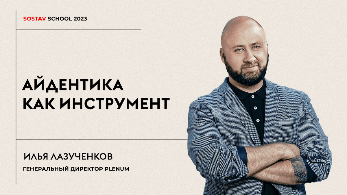 Айдентика как инструмент